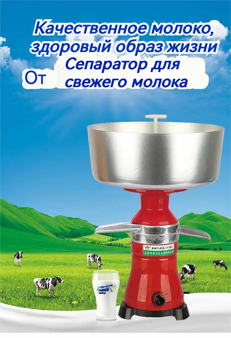 Электрический центробежный сепаратор молока Скиммер Бытовой сепаратор сливок