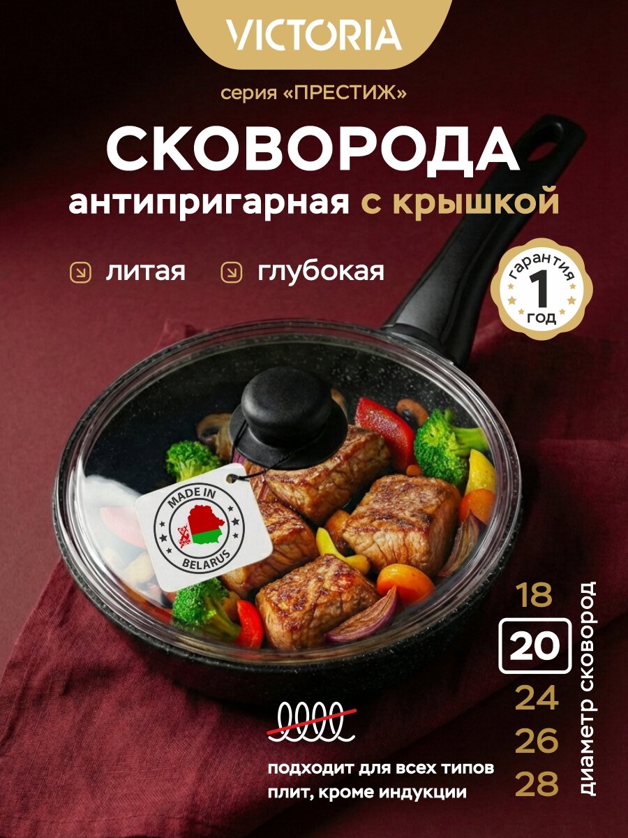 Сковорода 20см с крышкой VICTORIA "Престиж" с антипригарным покрытием