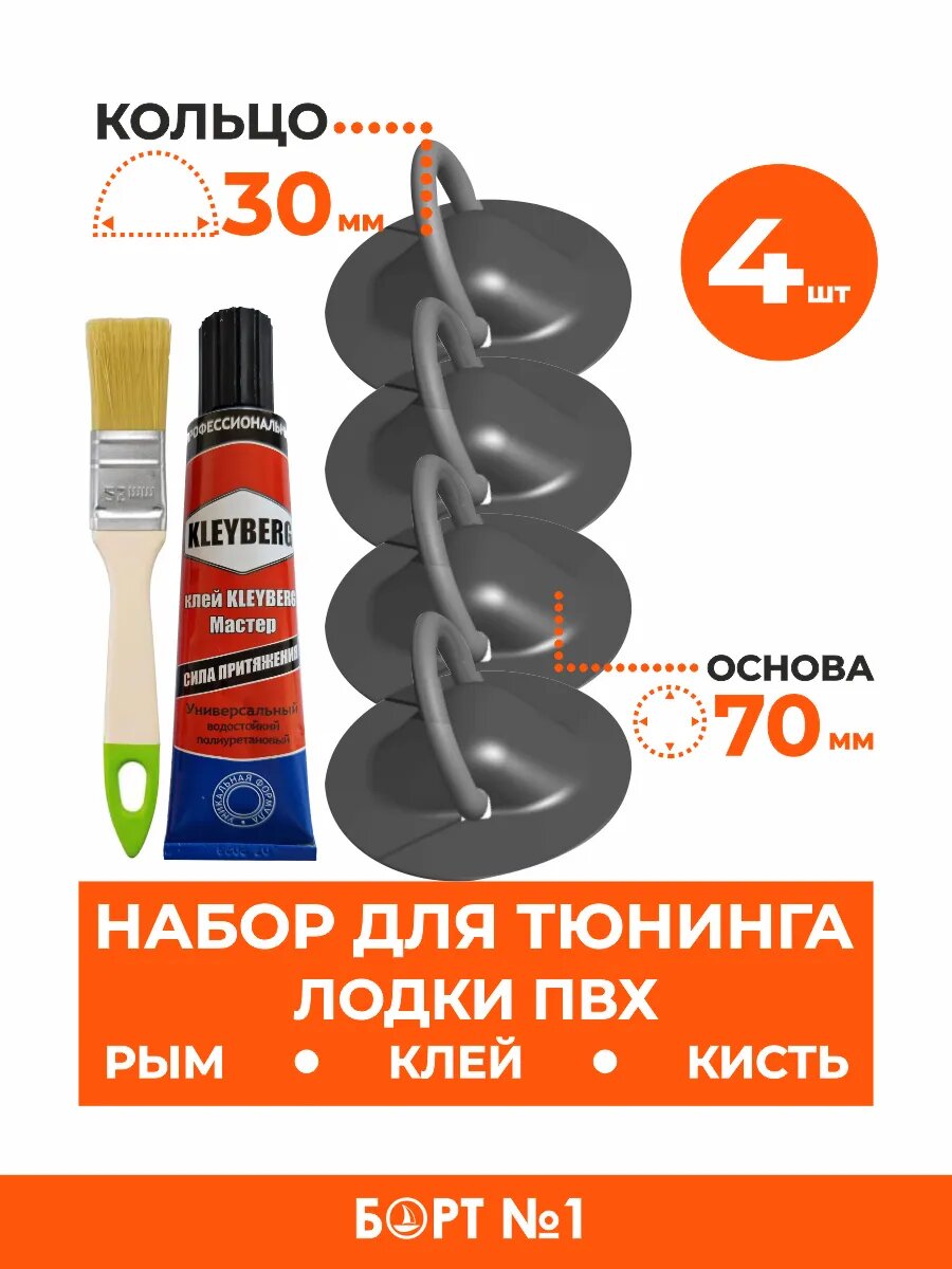 Рым для крепления груза для лодки ПВХ