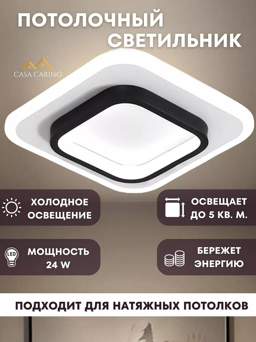Светильник потолочный светодиодный