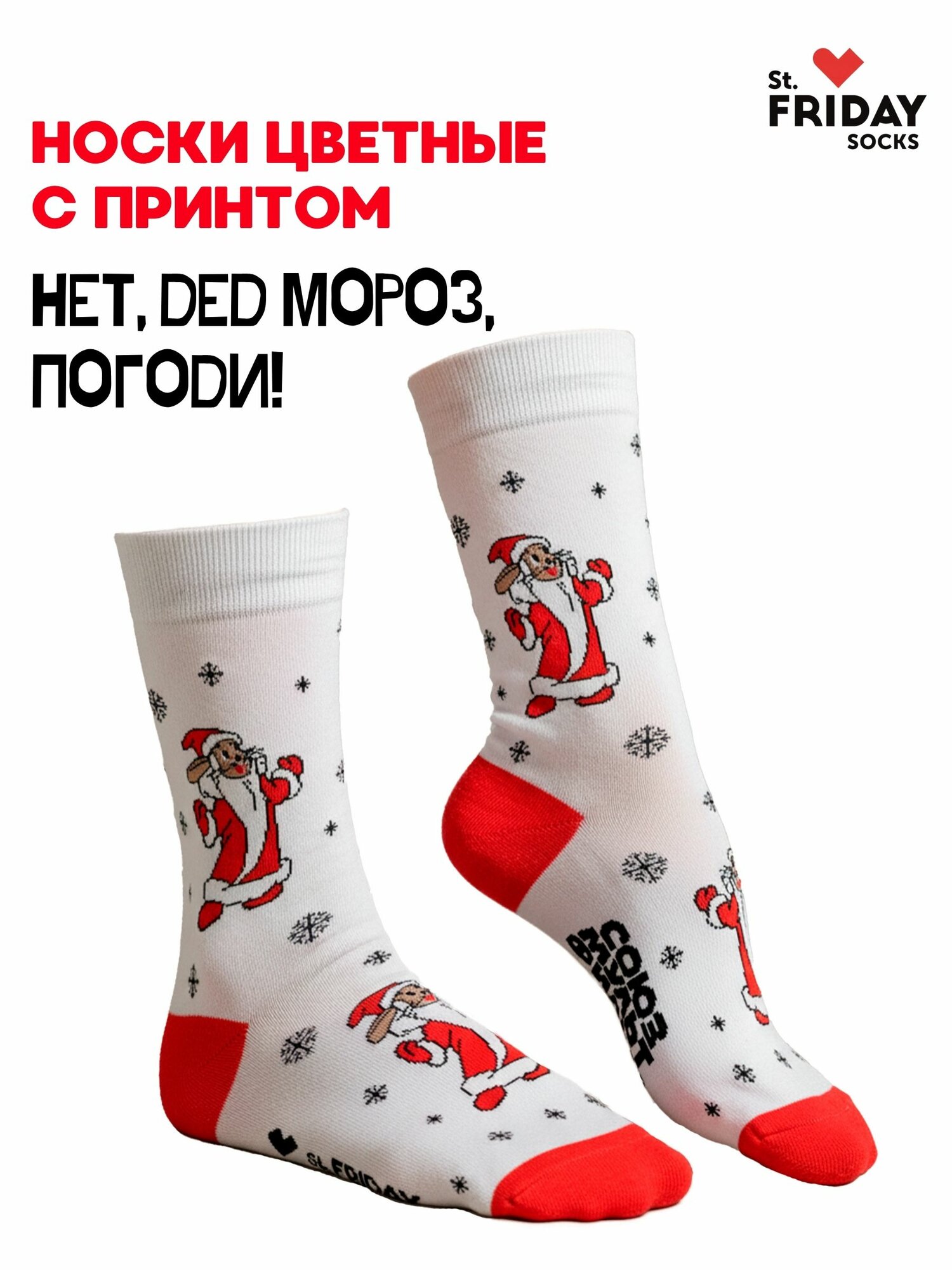 Носки