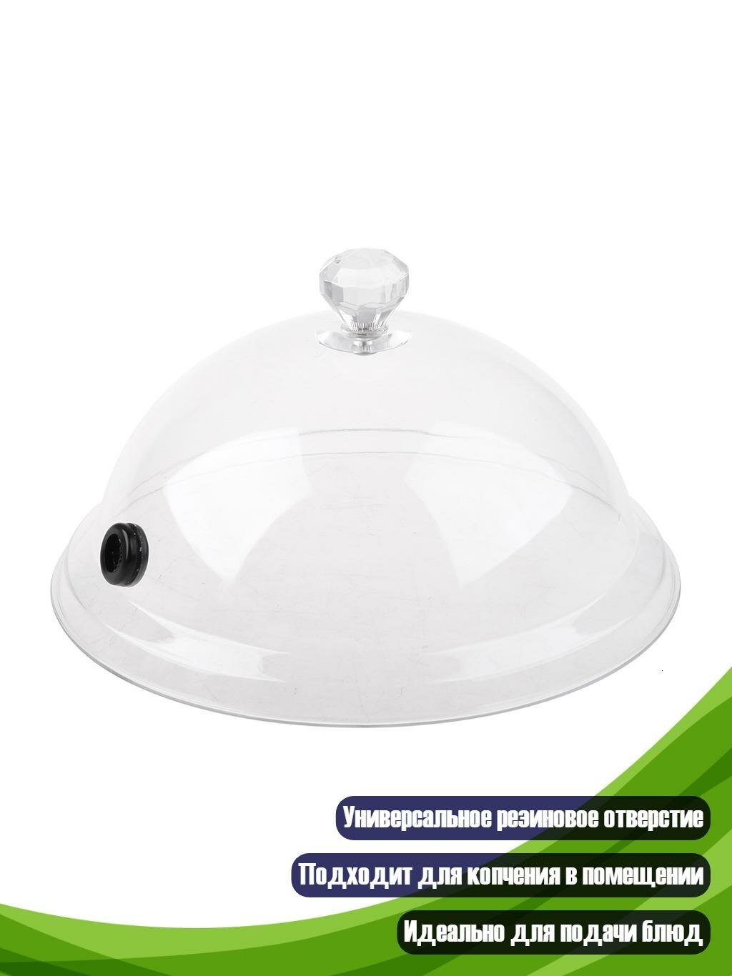 Куполообразные крышки для копчения, XL