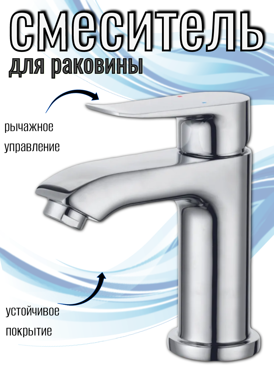 Смеситель для раковины, умывальника, монолитный, кран для ванны GOB1-A134 G.lauf