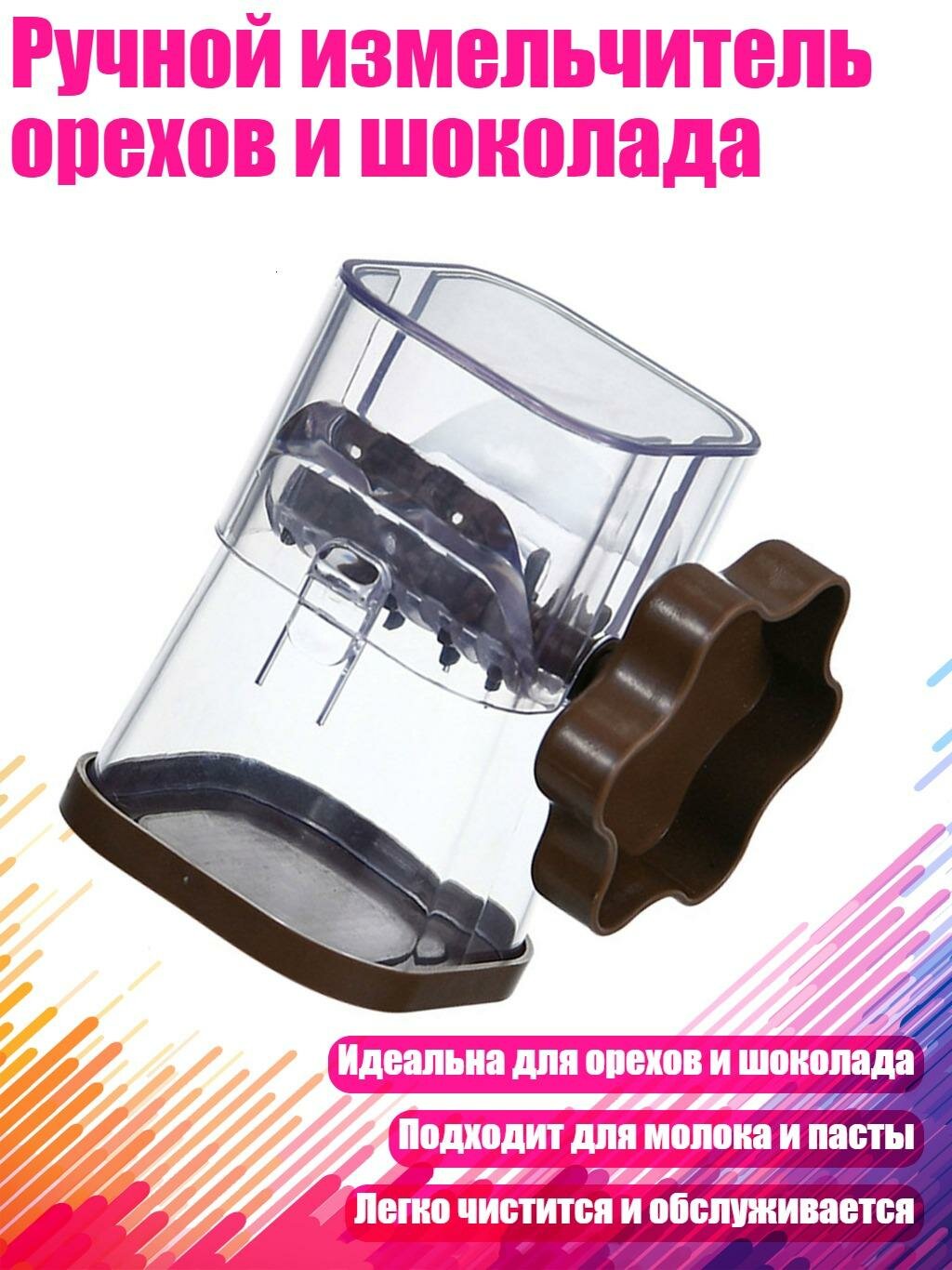 Ручной измельчитель орехов и шоколада, Кофе