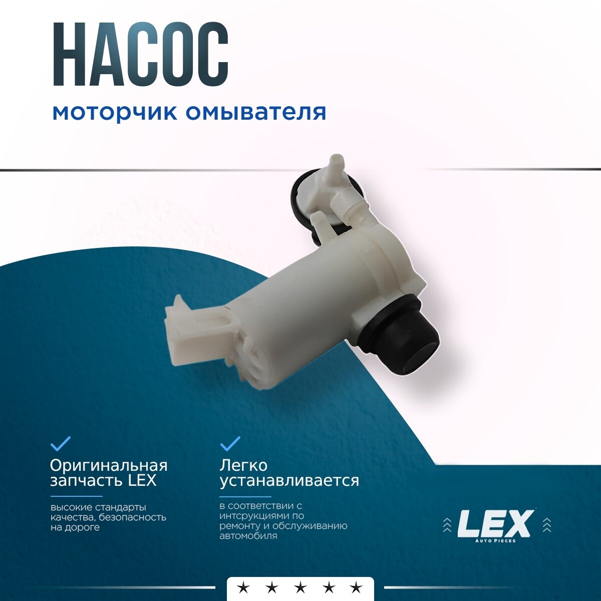 Мотор-насос омывателя стекла для Honda Civic / Accord / CR-V