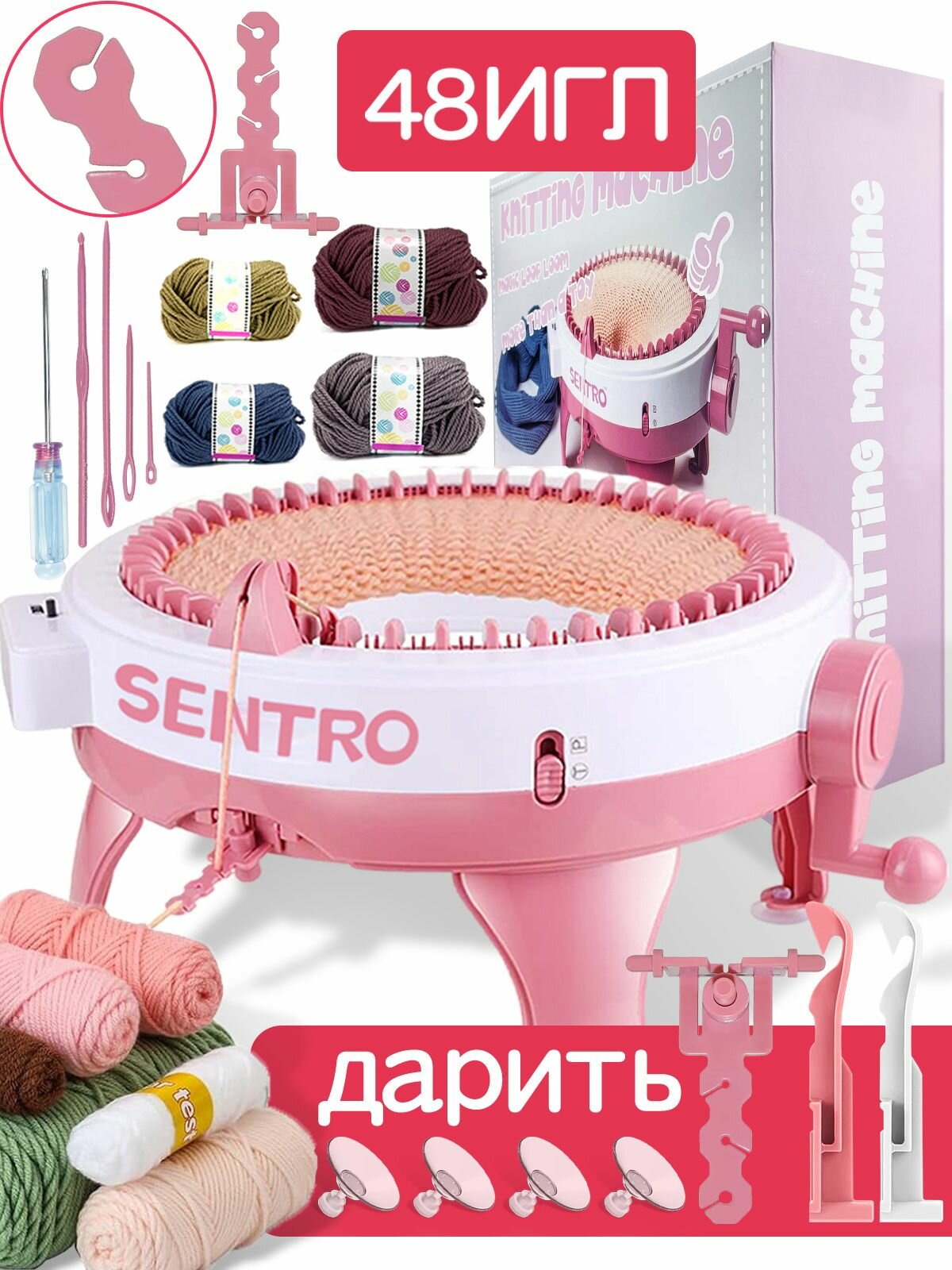 SENTRO Вязальная машина Sentro с 48 спицами для вязания свитеров, шарфов, шапок и носков.