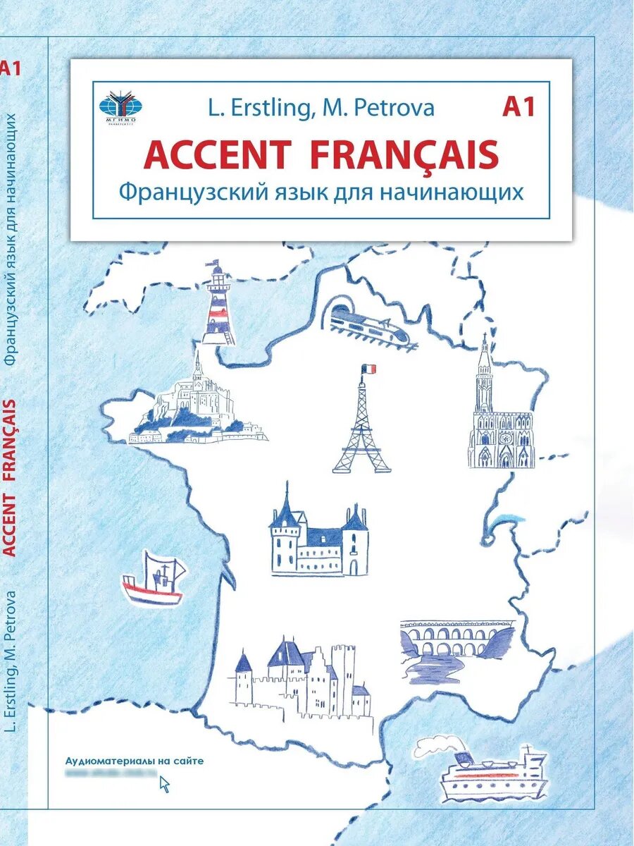 Accent Francais A1 Французский язык для начинающих | Буки Веди
