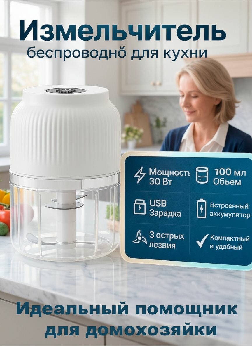 Измельчитель электрический Cookwadar, 100 мл, USB, беспроводной, защита от брызг