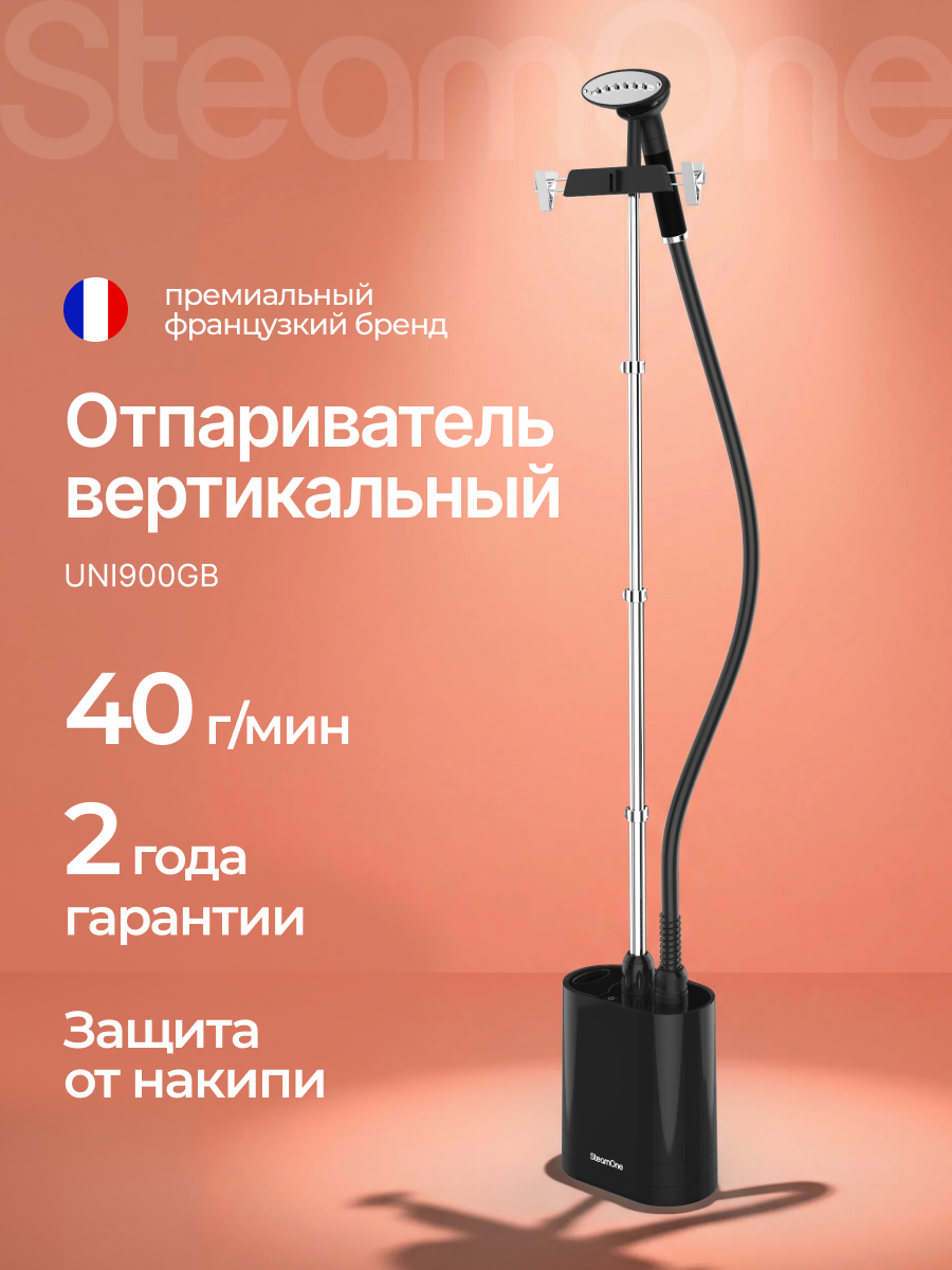 Отпариватель для одежды вертикальный напольный SteamOne UNI900GB 1,2 л, черный