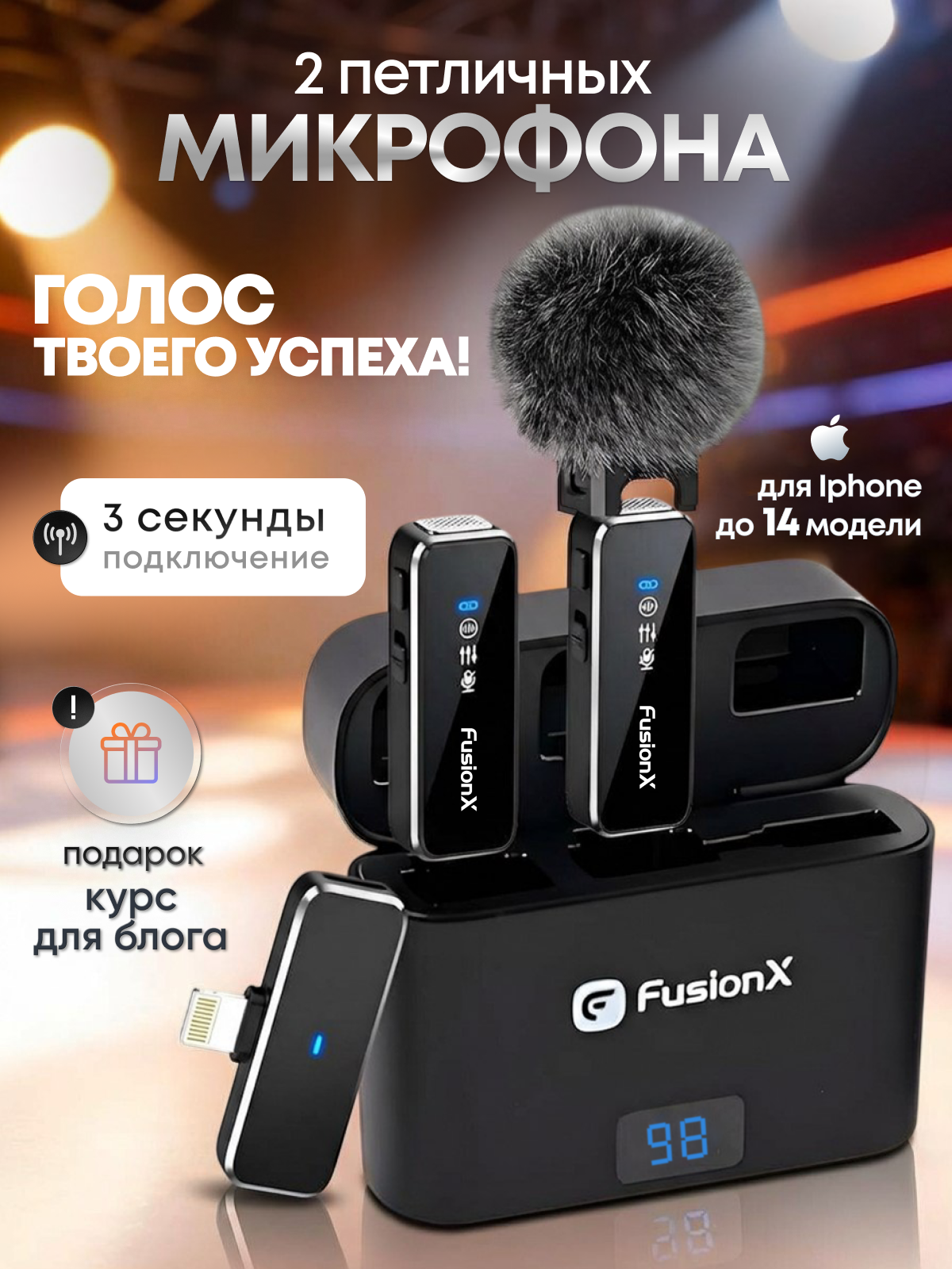 Микрофон петличный беспроводной для iphone 2 штуки / Fusion X