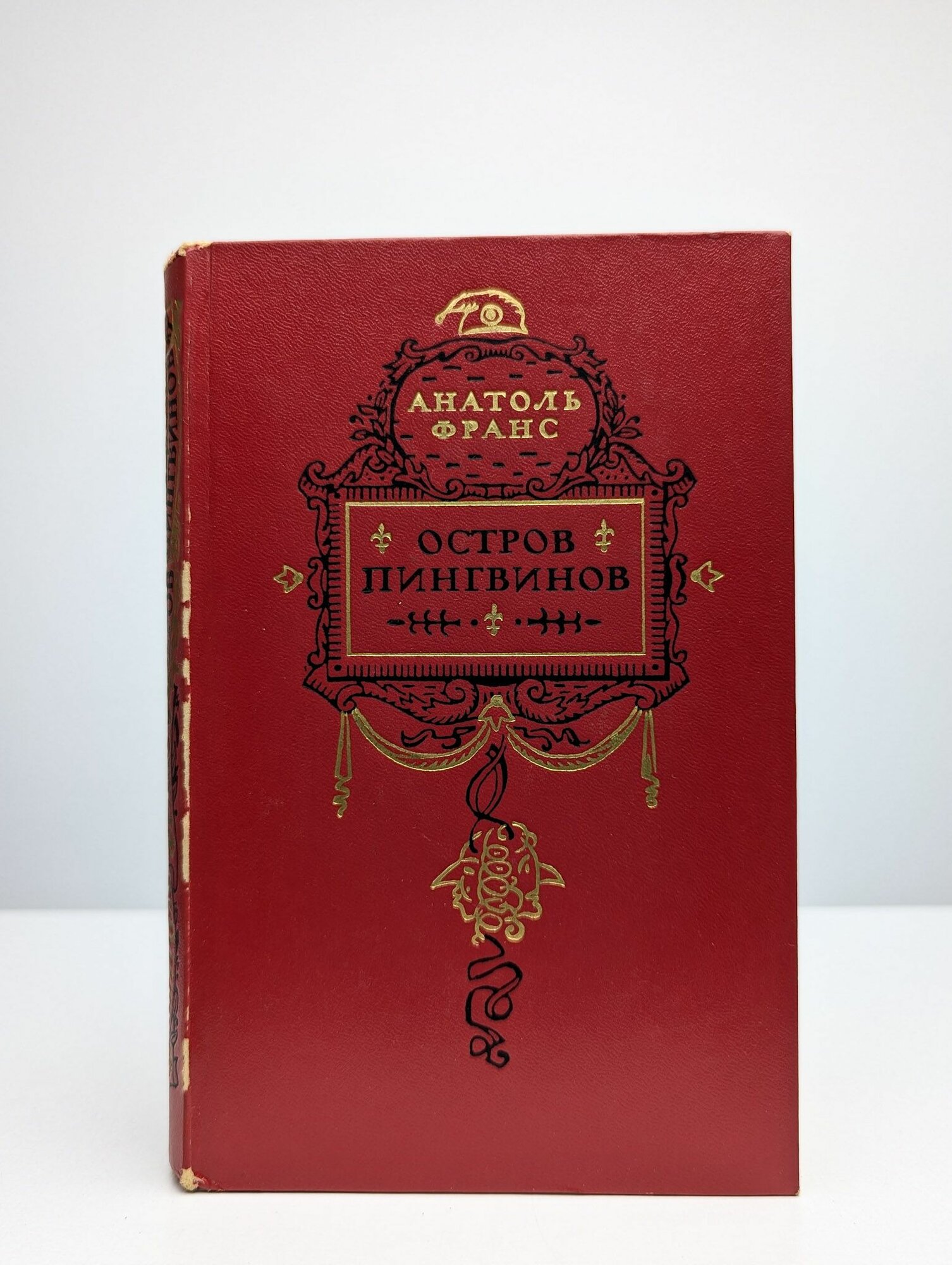 Остров пингвинов