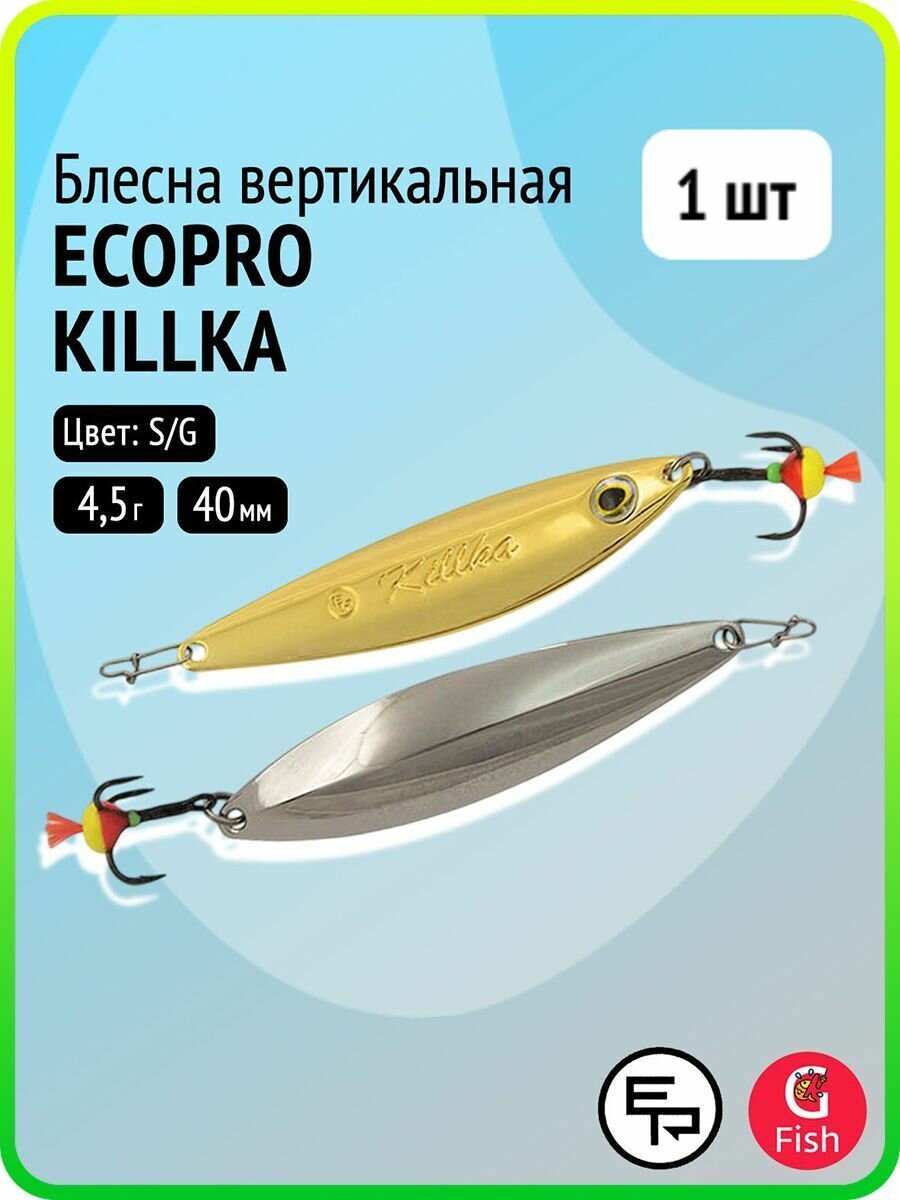 Блесна вертикальная ECOPRO Killka, 40мм, 4,5г, S/G