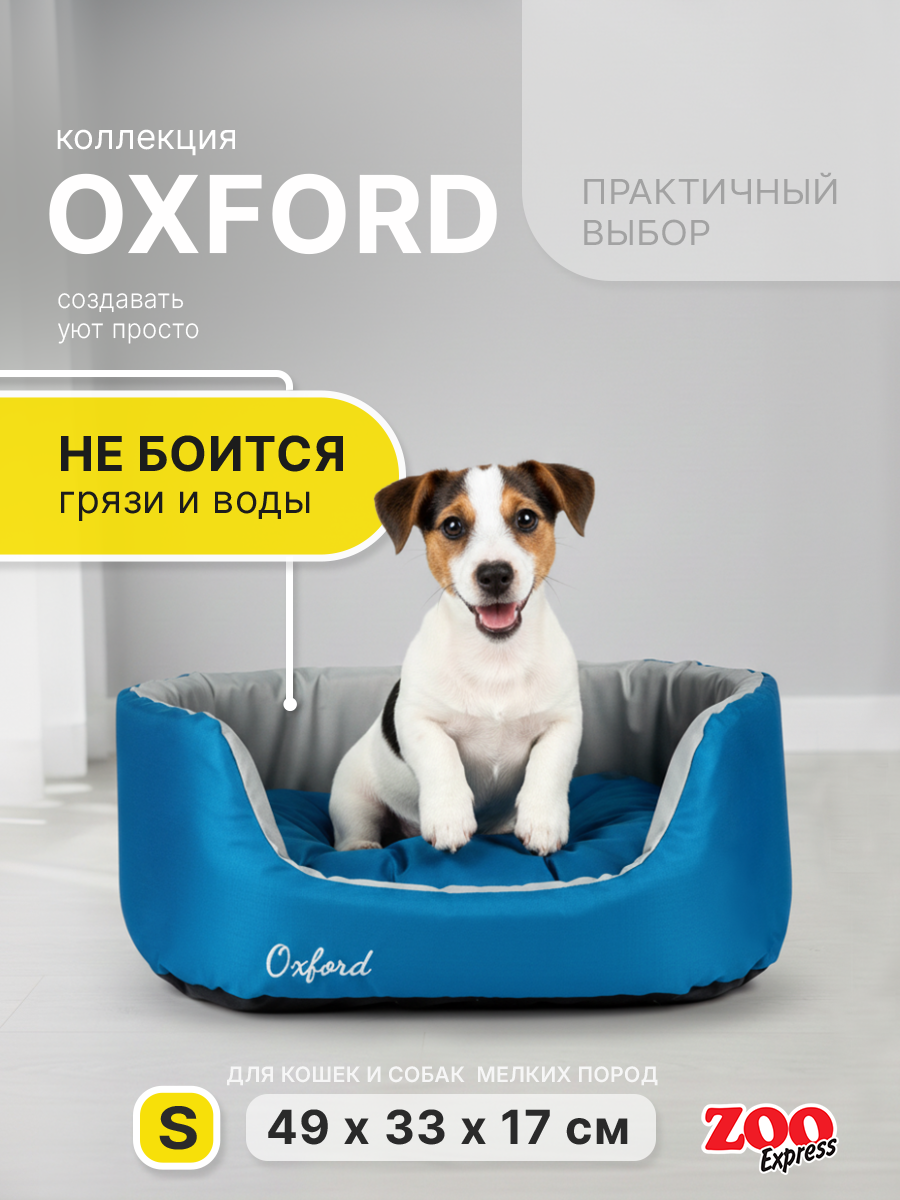 Лежанка для собак и кошек Zooexpress Oxford №2 со съемной подушкой, 49х33х17 см, синий/серый