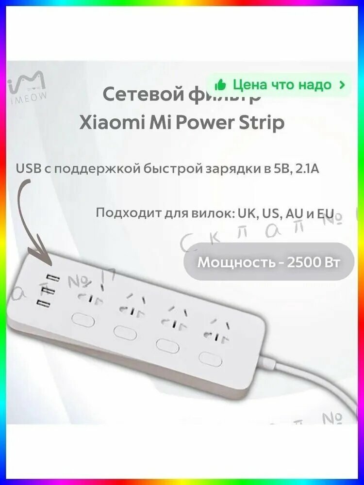 Удлинитель/сетевой фильтр