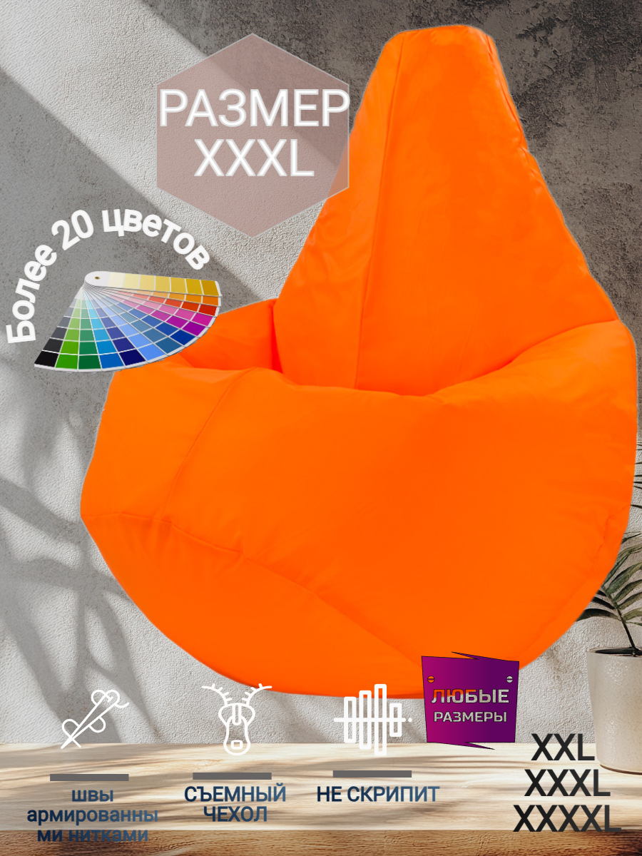 Кресло-мешок Груша оранжевый цвет (размер XXXL) PuffMebel, ткань Дюспо