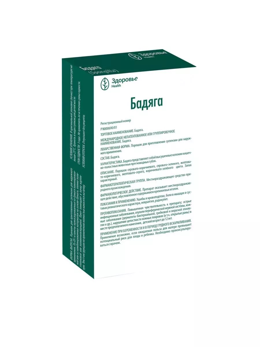 Бадяга натуральная, 10 гр, SPONGILLA