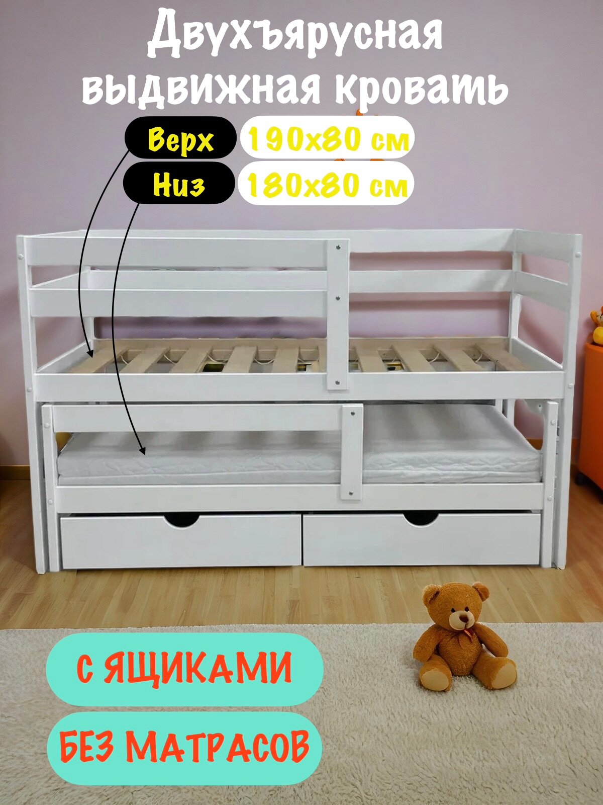 Двухъярусная выдвижная кровать 197*86*110, с бортиками и ящиками , белый, из массива березы