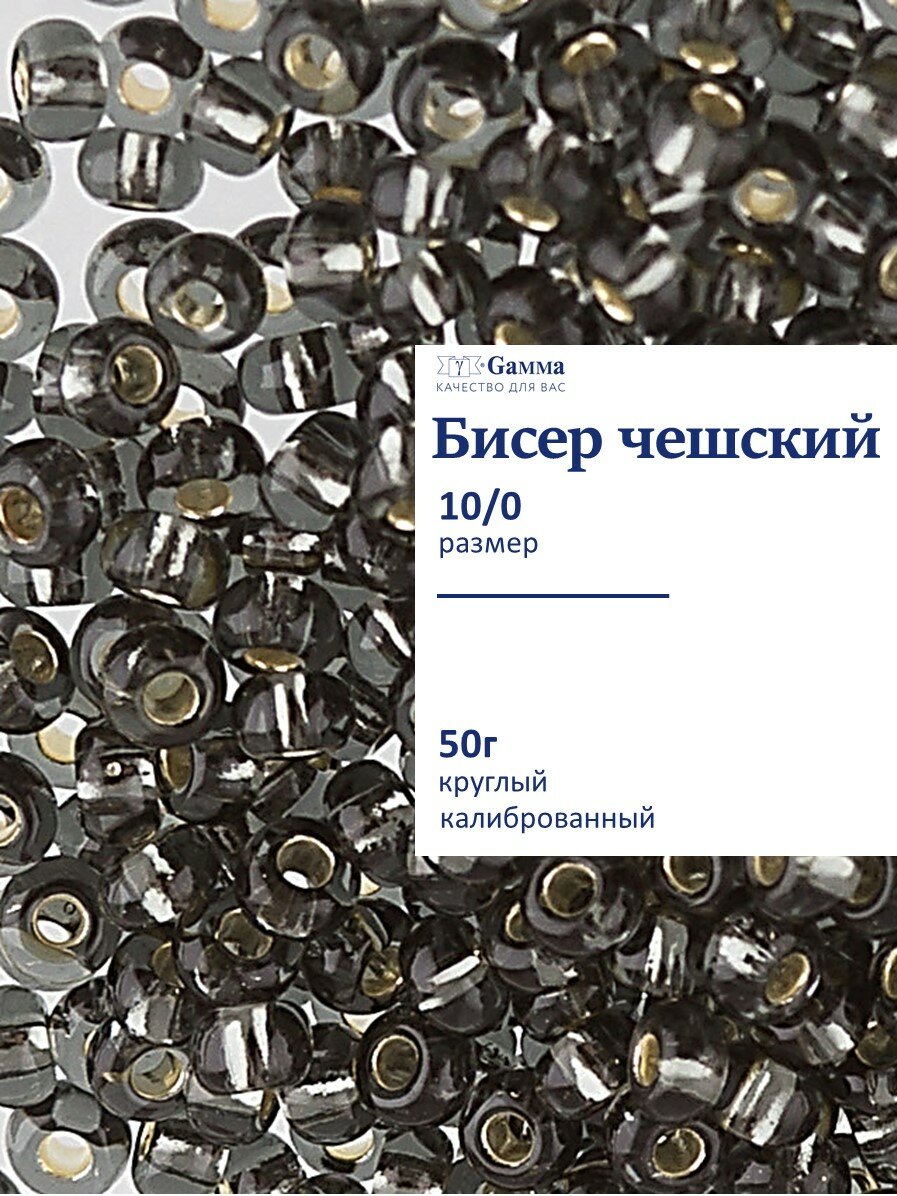 Бисер чешский 10/0 50г Gamma круглый E056 серый (47010)