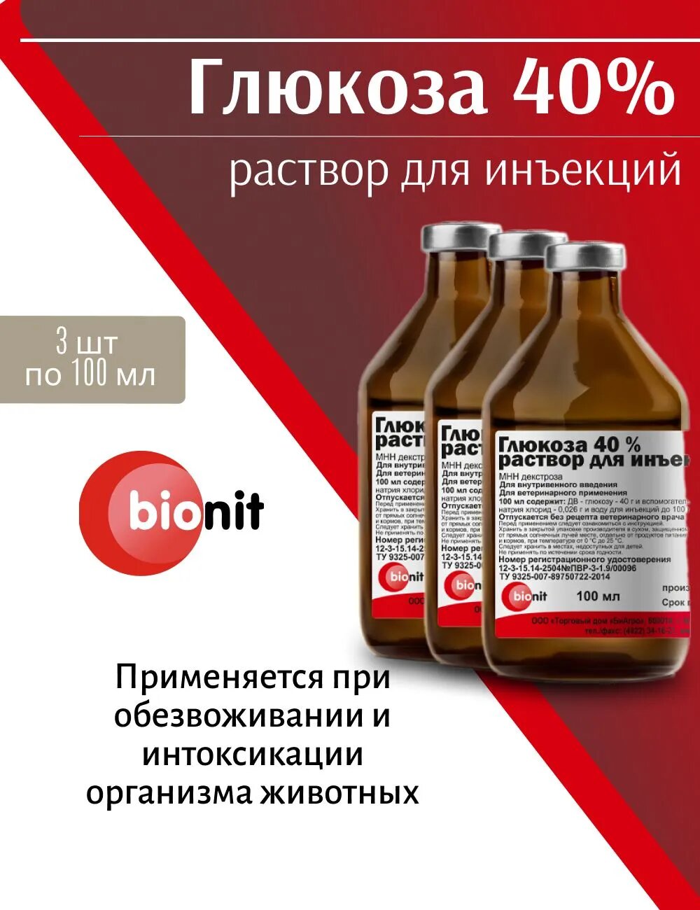 Комплект Глюкоза 40% раствор для инъекций 100мл 3 штуки