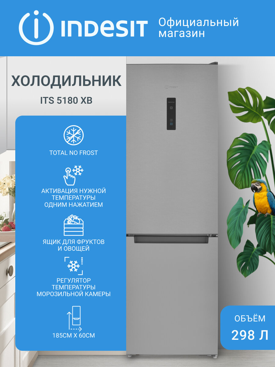 Двухкамерный холодильник Indesit ITS 5180 XB, No Frost, нержавеющая сталь