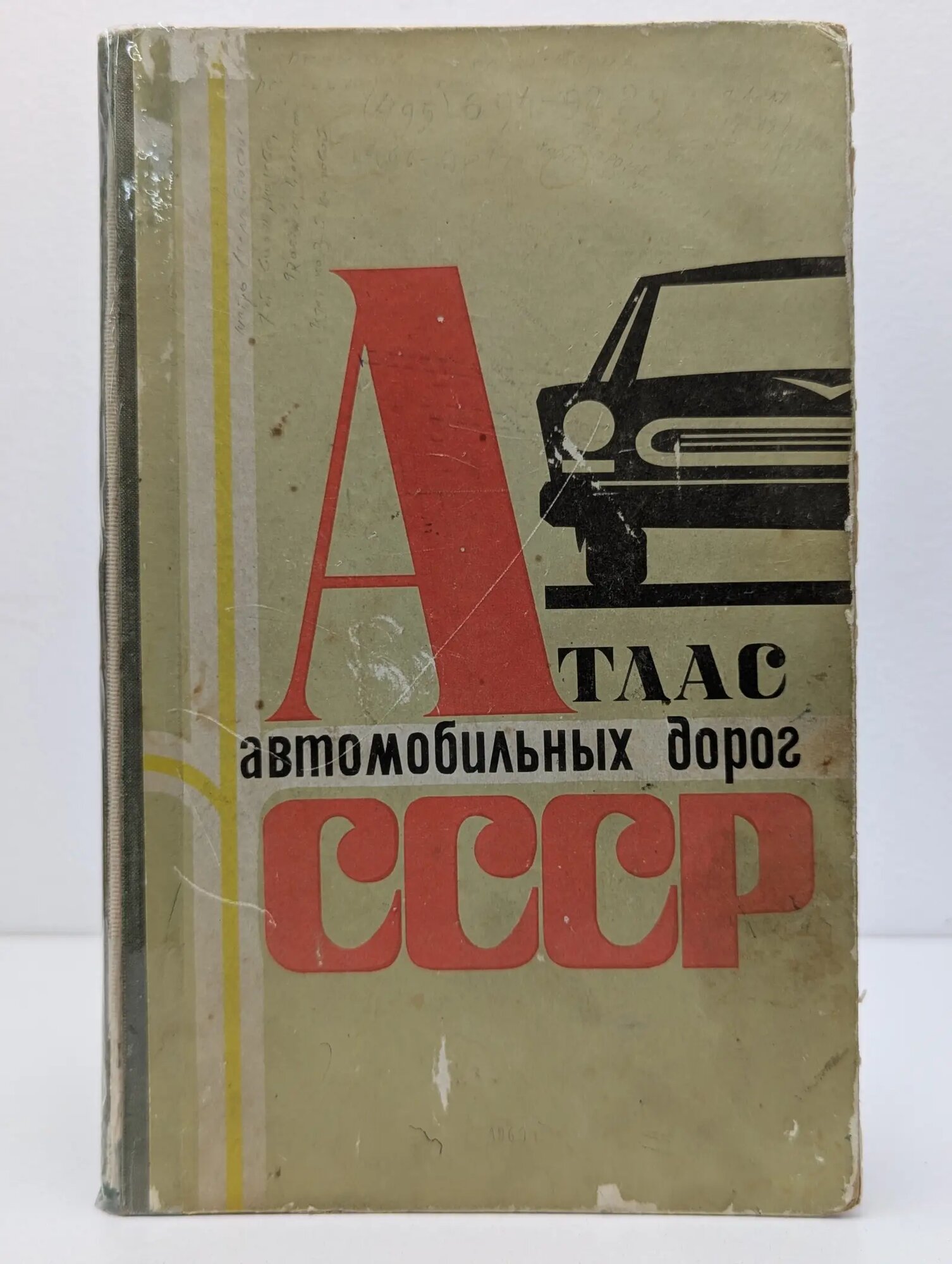 Атлас автомобильных дорог СССР Сборник 1969