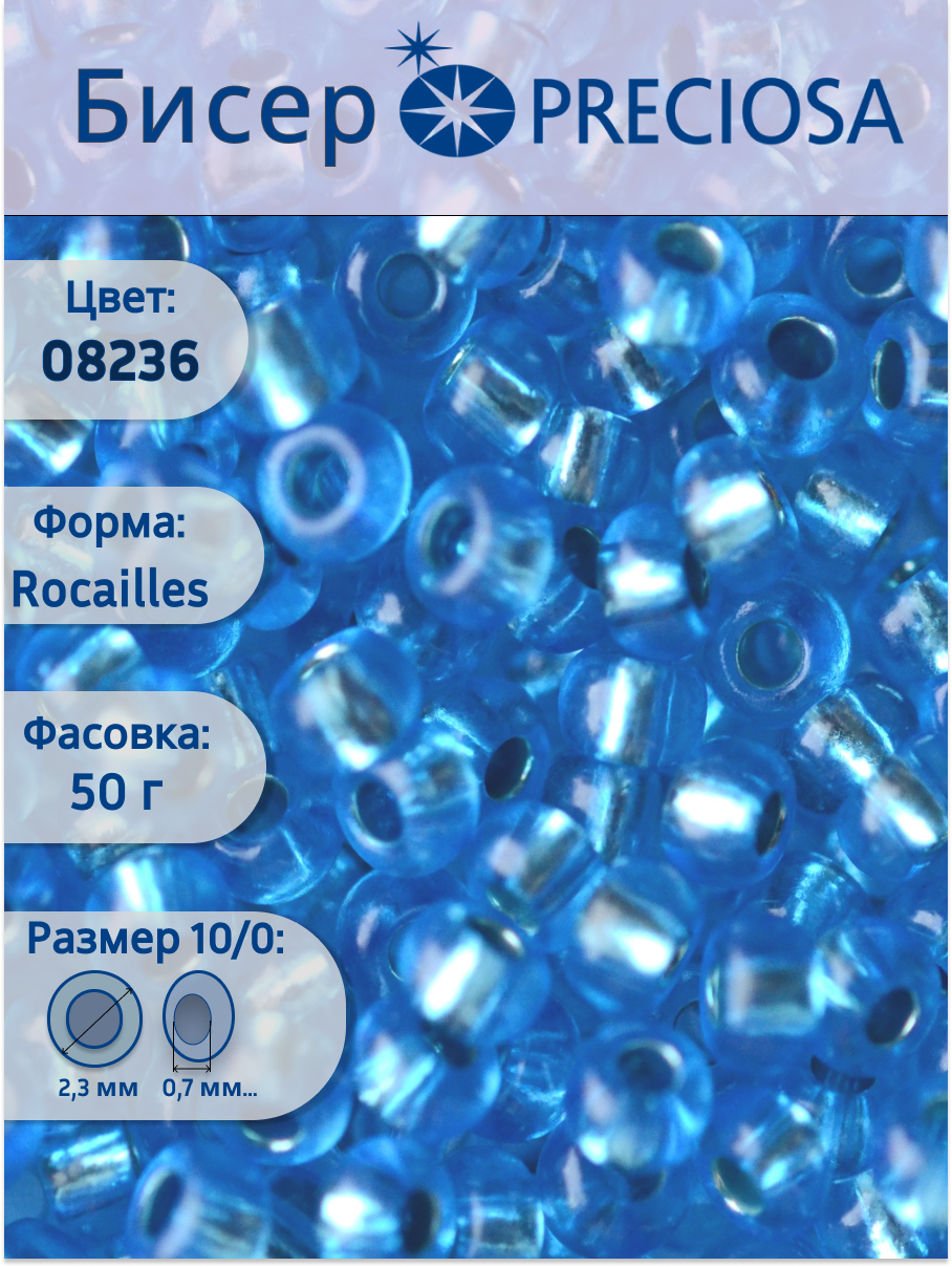 Бисер Чехия Preciosa, 08236, стекло, цветной кристалл с серебряной линией, 10/0, 50 г, синий