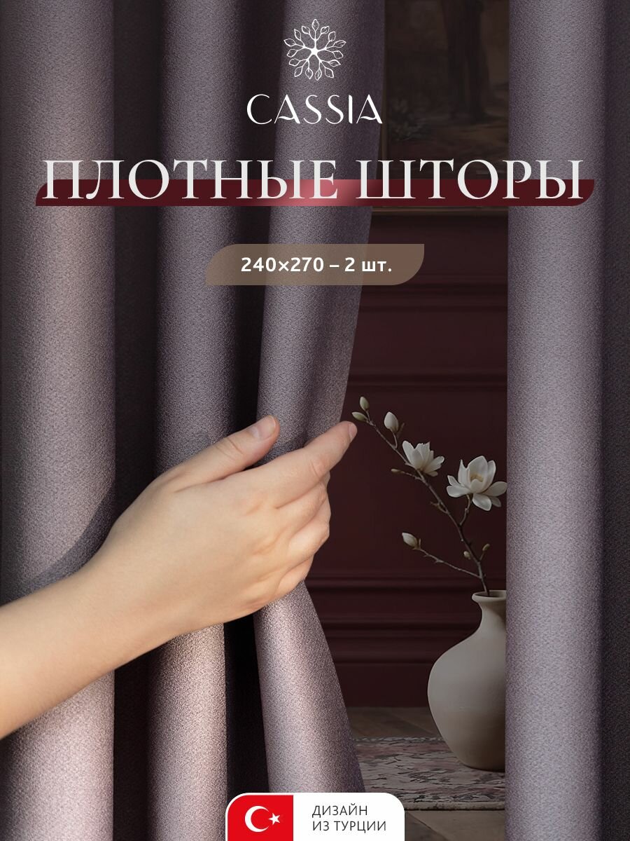 CASSIA Шторы для комнаты комплект "Ортон" 270 высота * 240 ширина, сиреневые