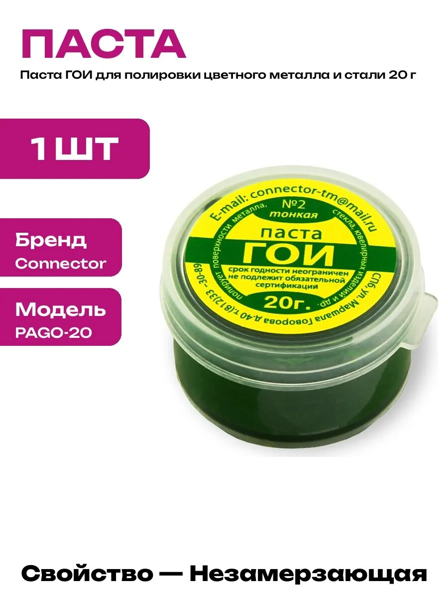 Полироль для лакокрасочных покрытий и пластика PAGO-20 20г