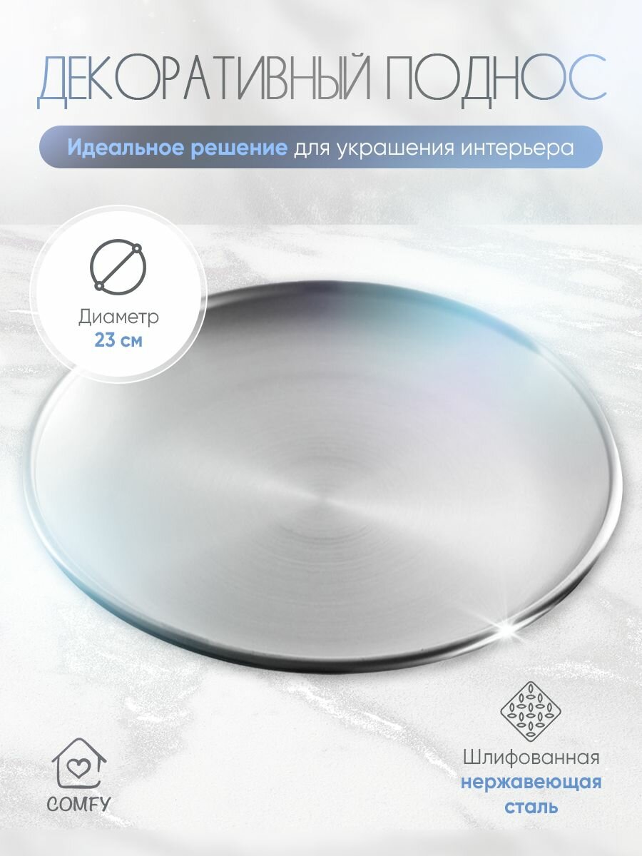 Декоративный поднос, тарелка, подставка для украшений, свечей, косметики 23 см серебро