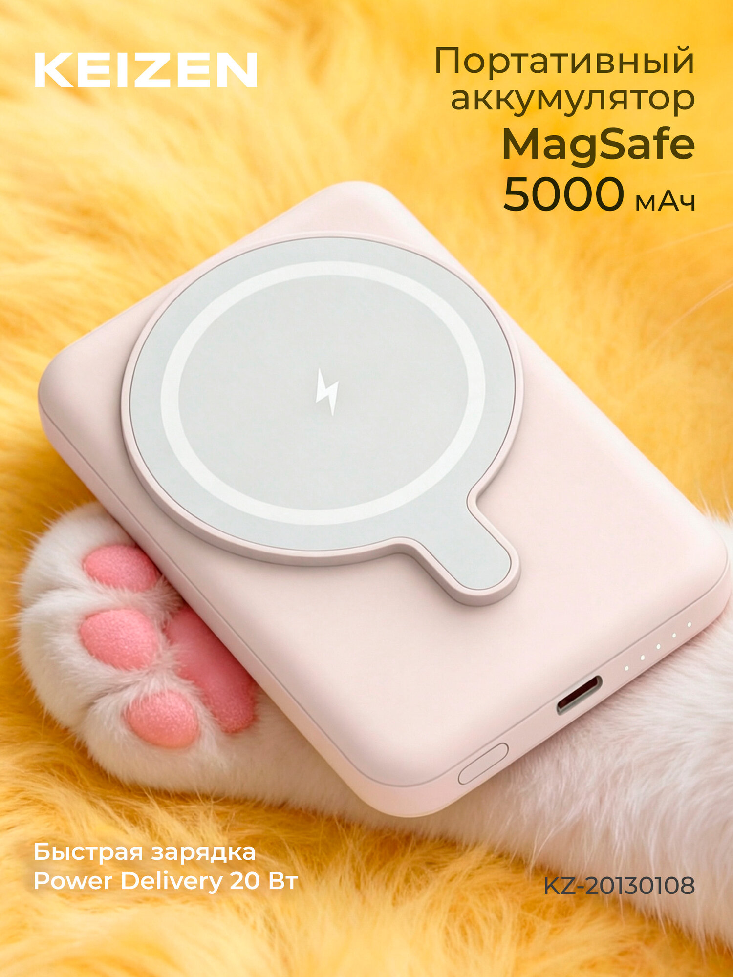 Повербанк внешний аккумулятор для Айфона и телефона Андроид KEIZEN 5000 mAh с MagSafe Pink (KZ-20130108)