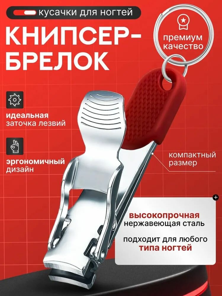 Кусачки маникюрные
