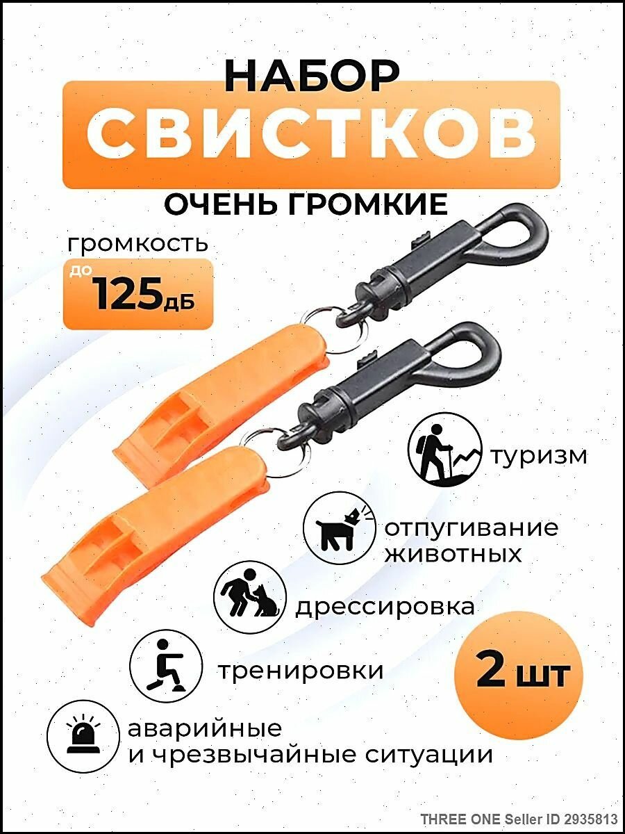 Свисток туристический с карабином, сигнальный, спасательный 2 шт