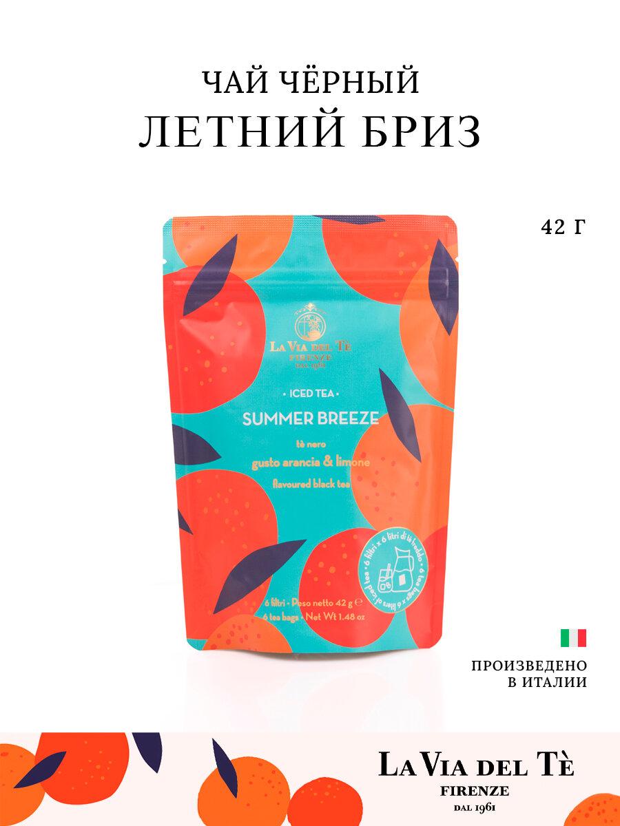 La Via Del Te. Итальянский черный чай. Летний бриз 42 гр.