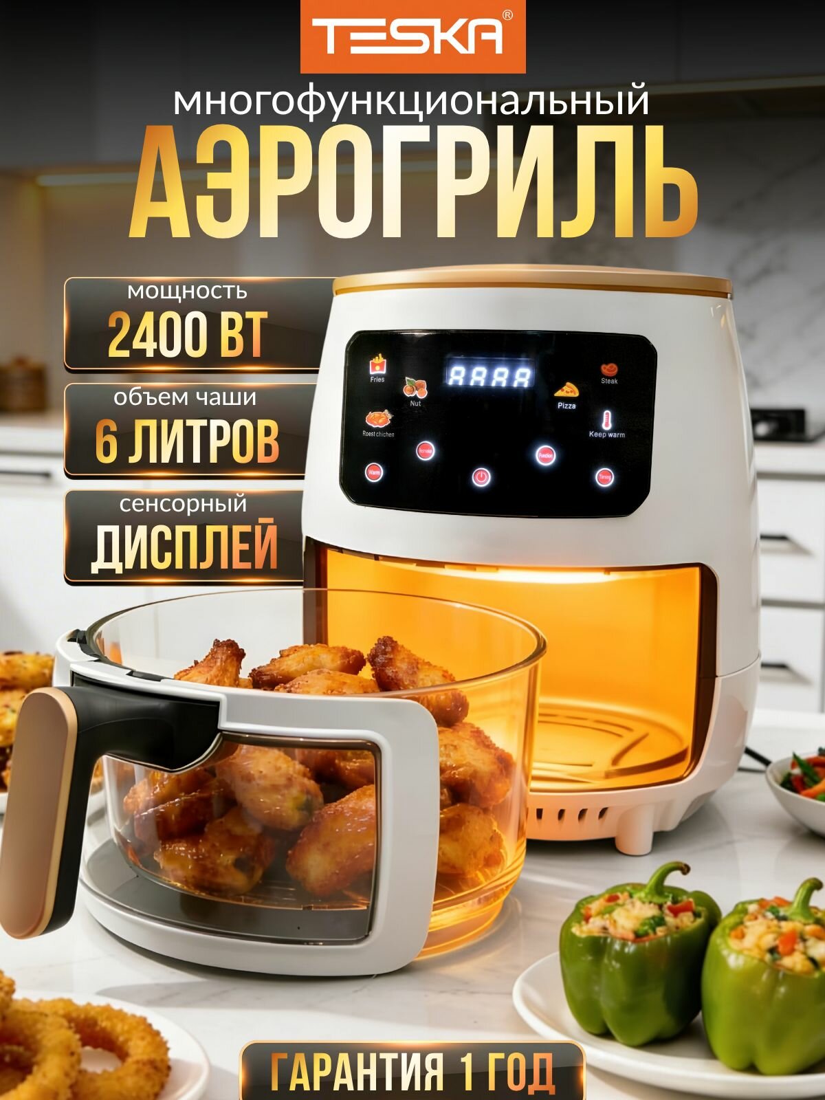 Аэрогриль электрический 6 л, 8 программ