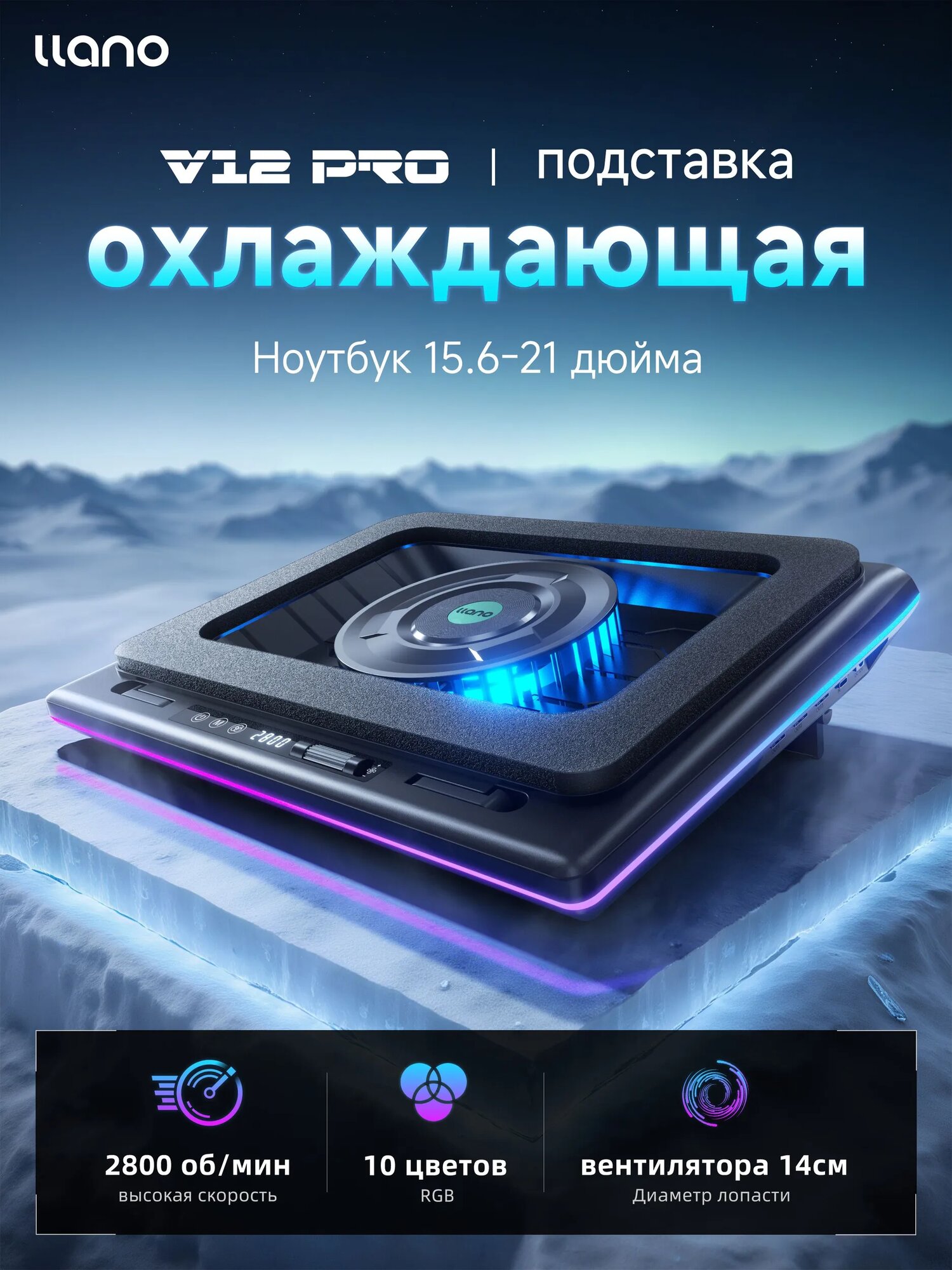 Подставка для ноутбука охлаждающая LLano V12, для 15,6-21 дюймов 14см вентилятор 2800 об/мин Без RGB-подсветки