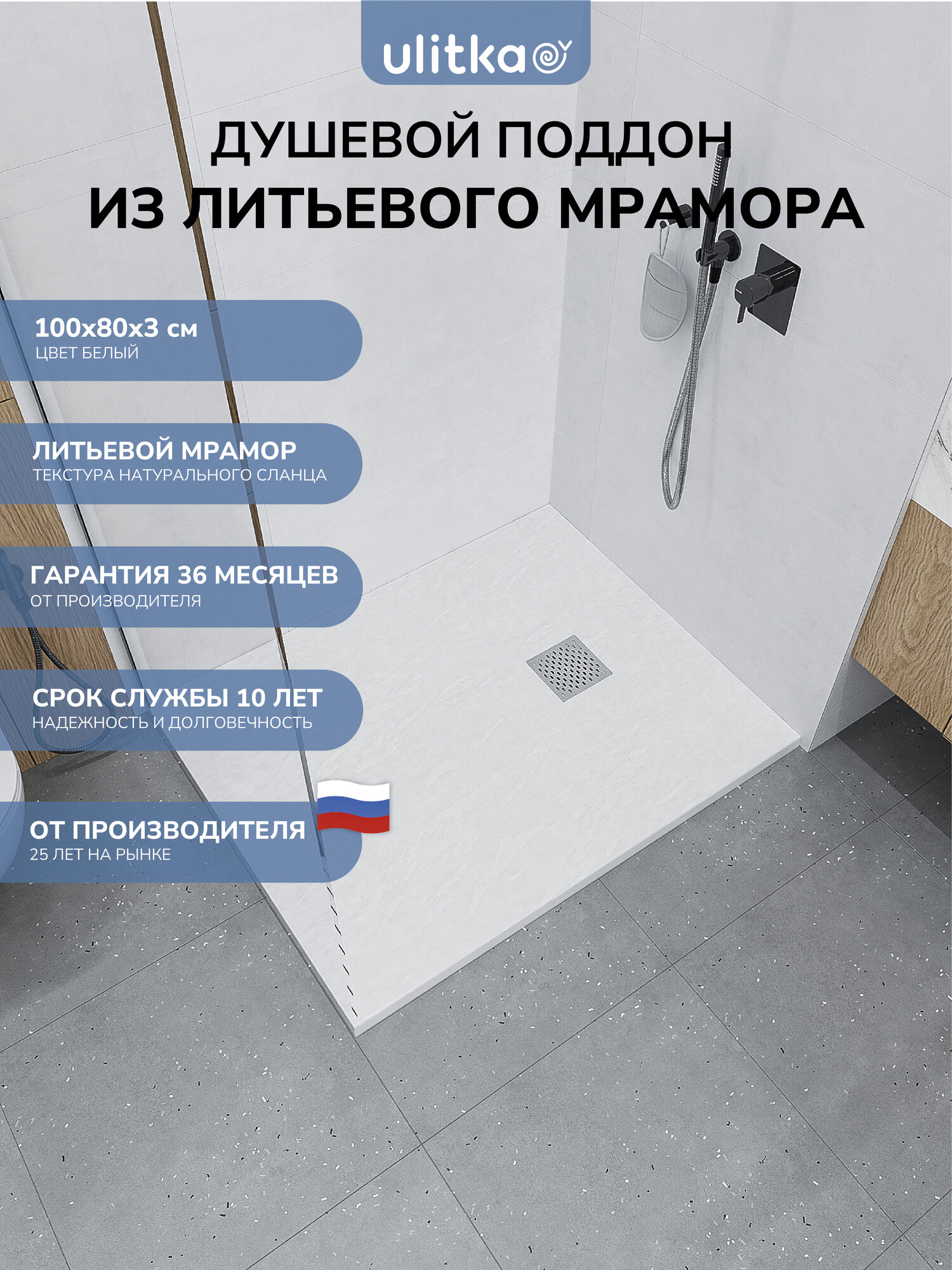 Поддон для душа 100х80 см. Ulitka Лава/Lava литьевой мрамор, цвет белый
