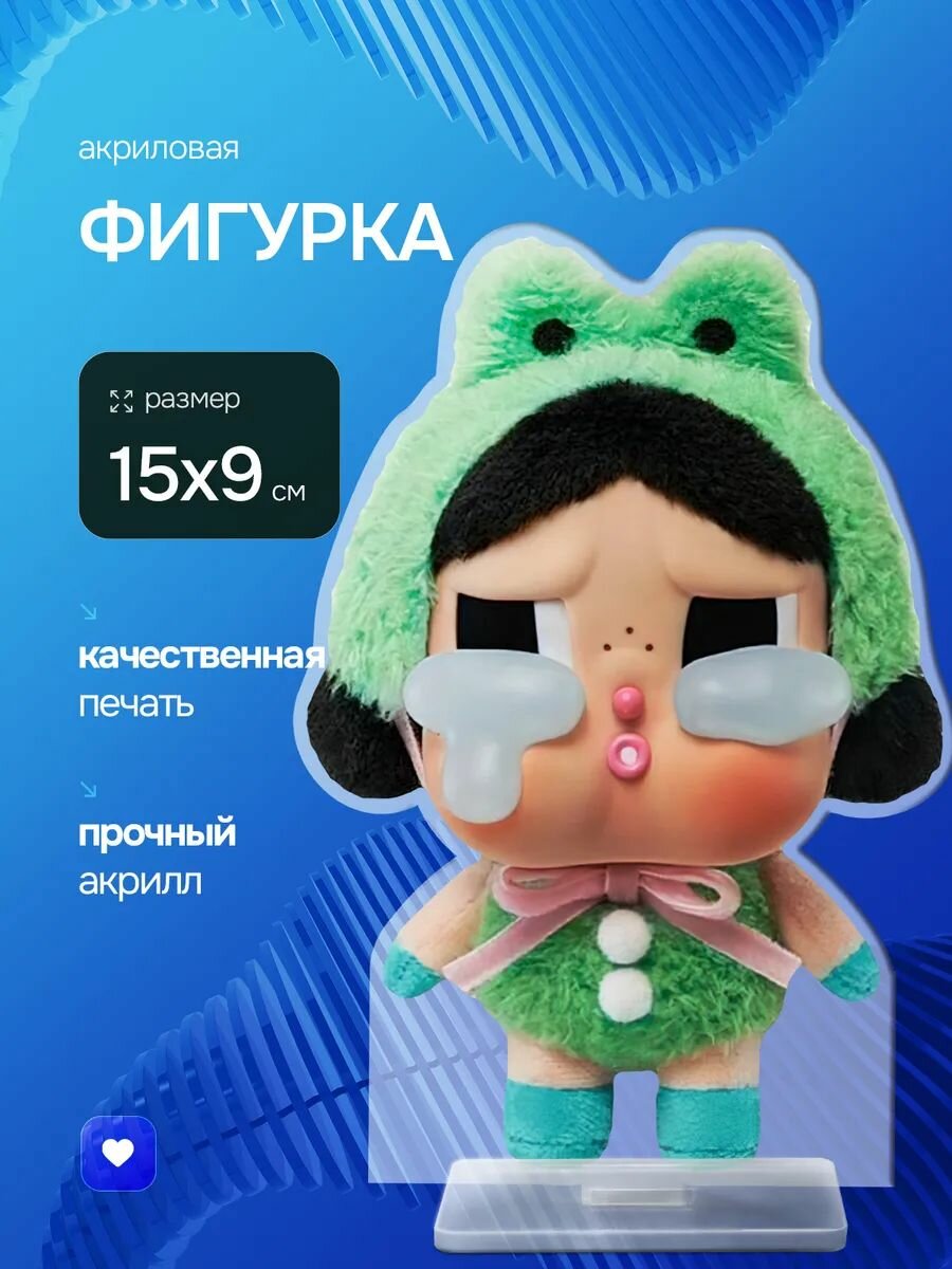 Акриловая фигурка Cry baby