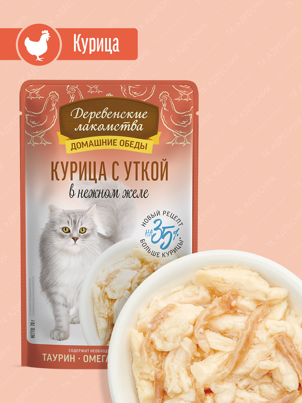 Влажный корм для кошек "Деревенские лакомства" Курица с уткой в нежном желе, 70 гр.