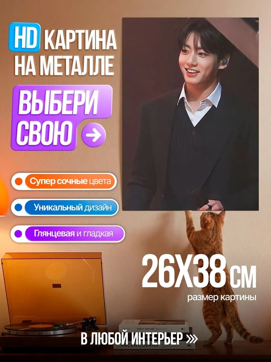 Картина на HD металле Чонгук в костюме