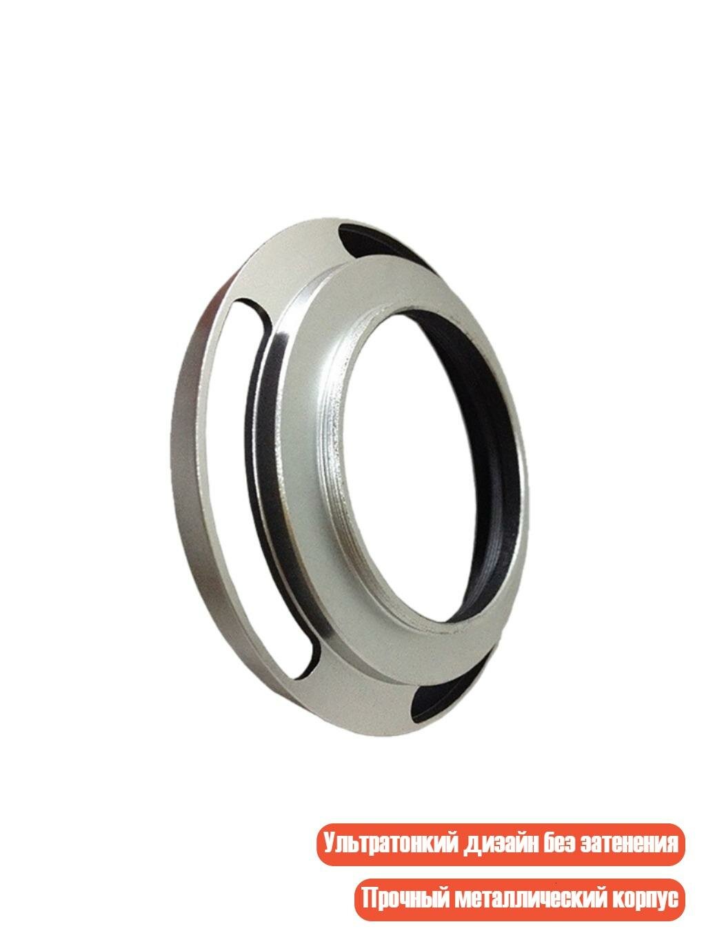 Металлический бленда для объектива, Серебро - 46mm