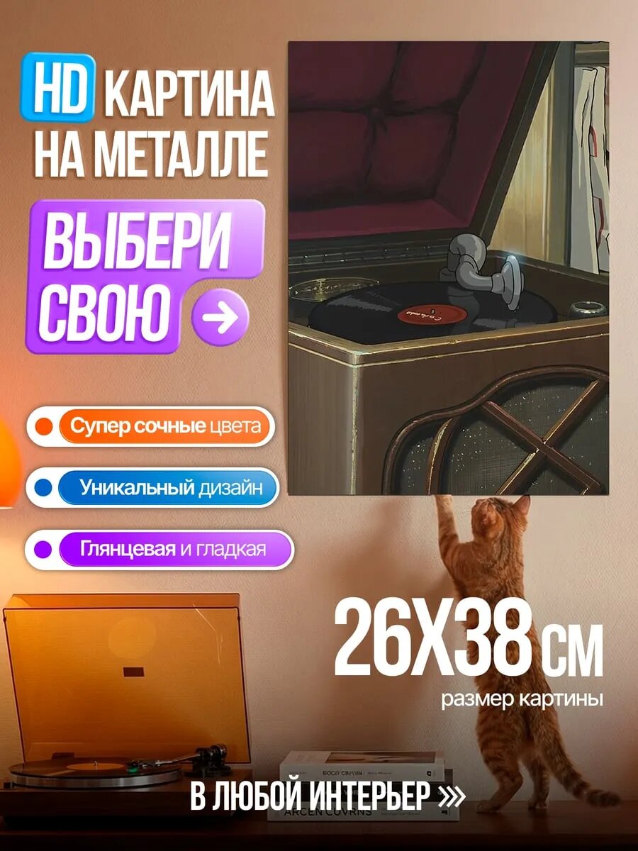 Картина на HD металле Виниловая пластинка на проигрывателе