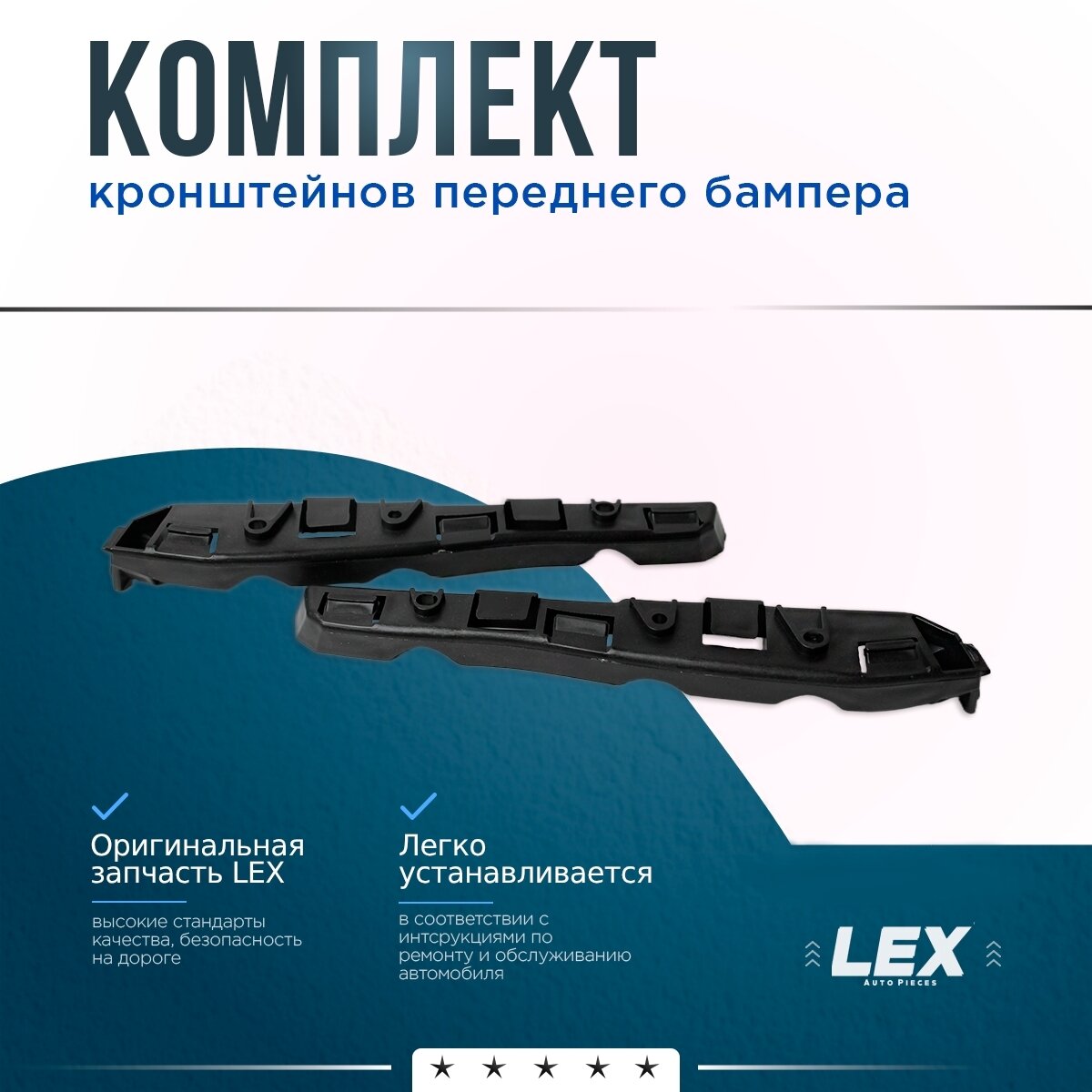 Комплект кронштейнов переднего бампера RENAULT Logan, Sandero