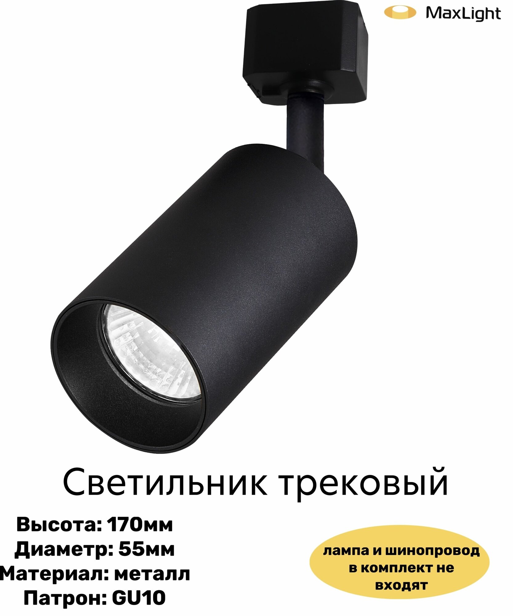 MaxLight Трековый светильник, 20 Вт