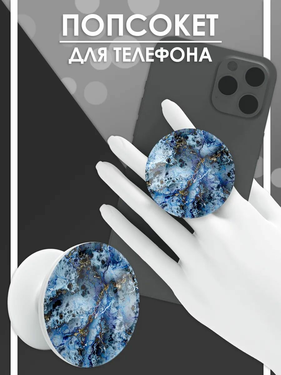 Попсокет Сине-золотая абстракция, держатель для телефона