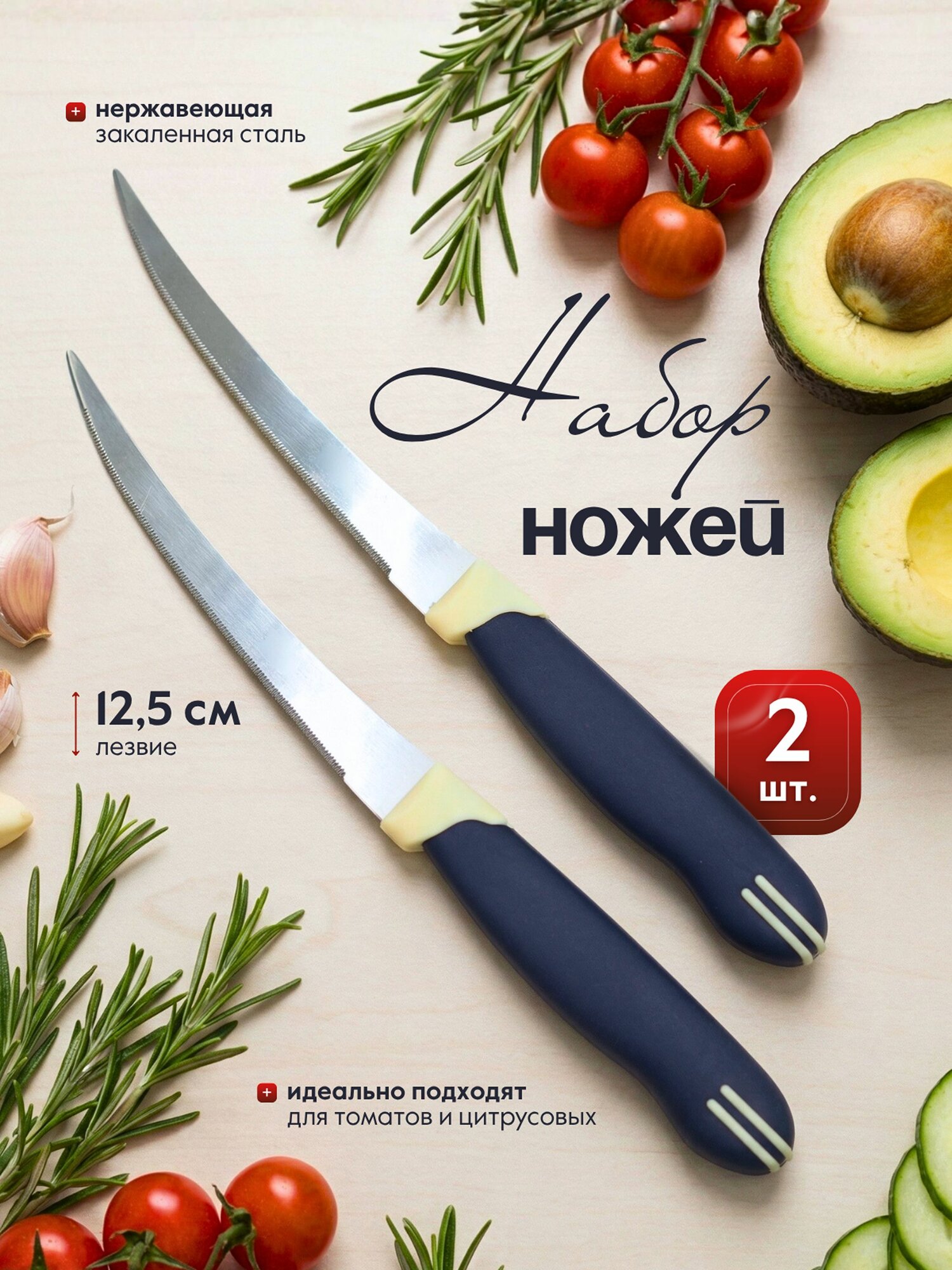 Набор кухонных ножей TR1 с зубчиками (2 штуки) универсальных с синей ручкой, лезвие 12,5 см