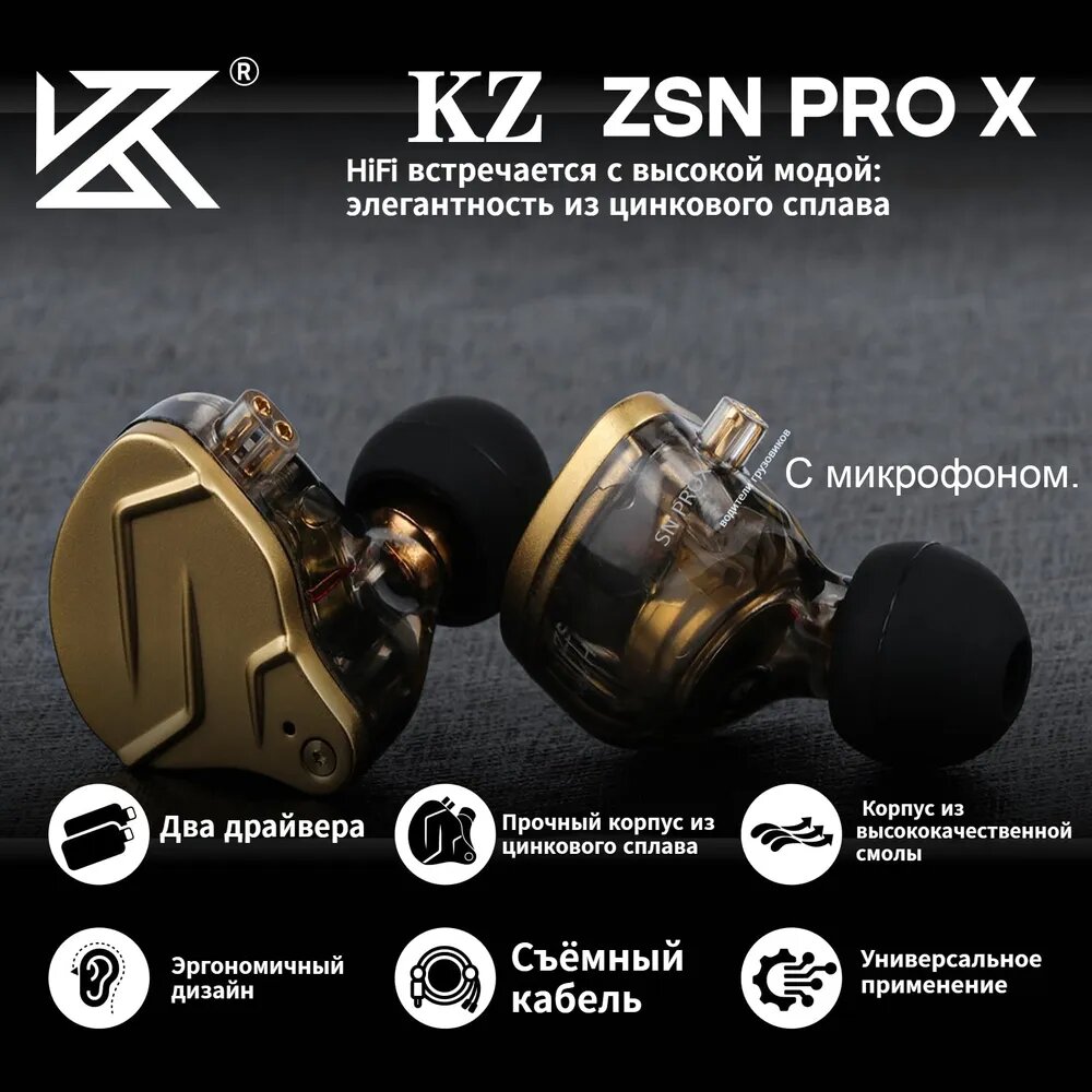KZ Наушники проводные с микрофоном KZ ZSN Pro X, 3.5 мм, кремовый, черный матовый