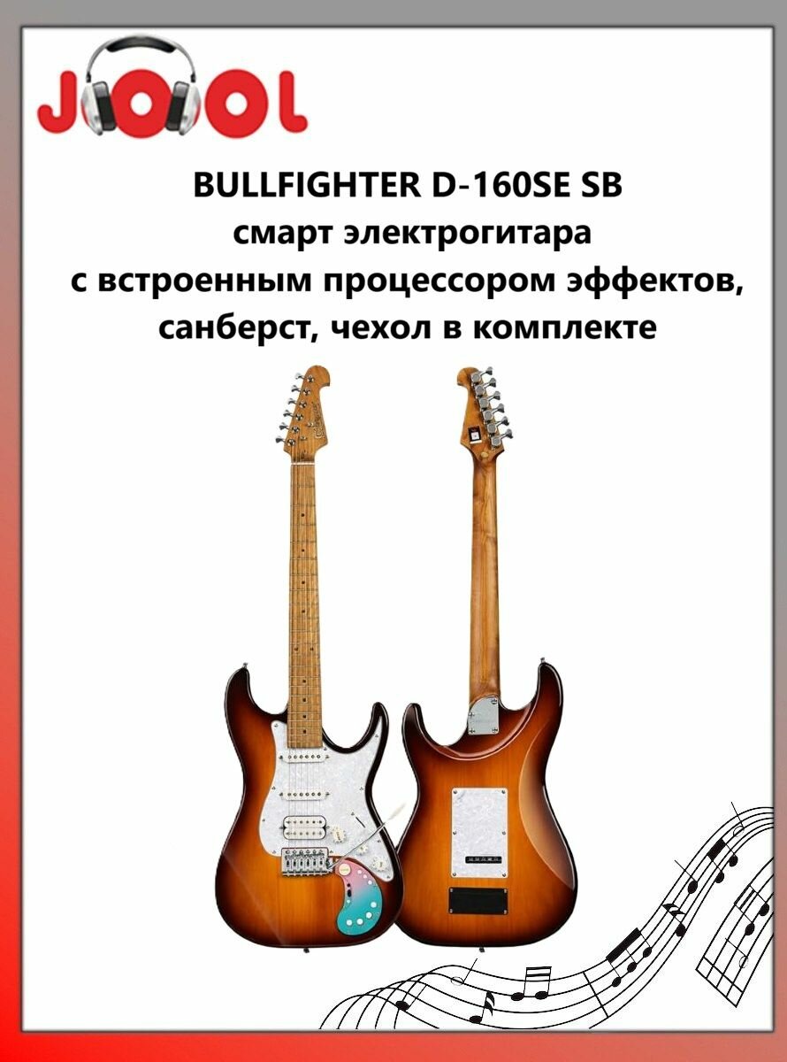 BULLFIGHTER D-160SE SB смарт электрогитара с встроенным процессором эффектов, санберст, чехол в комплекте