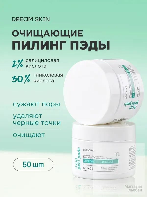 Пилинг пэды для лица с салициловой кислотой от прыщей и акне Acid Peel Pads