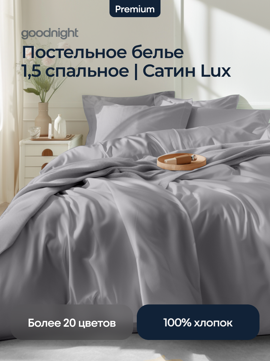 Постельное белье 1.5 спальное, Сатин