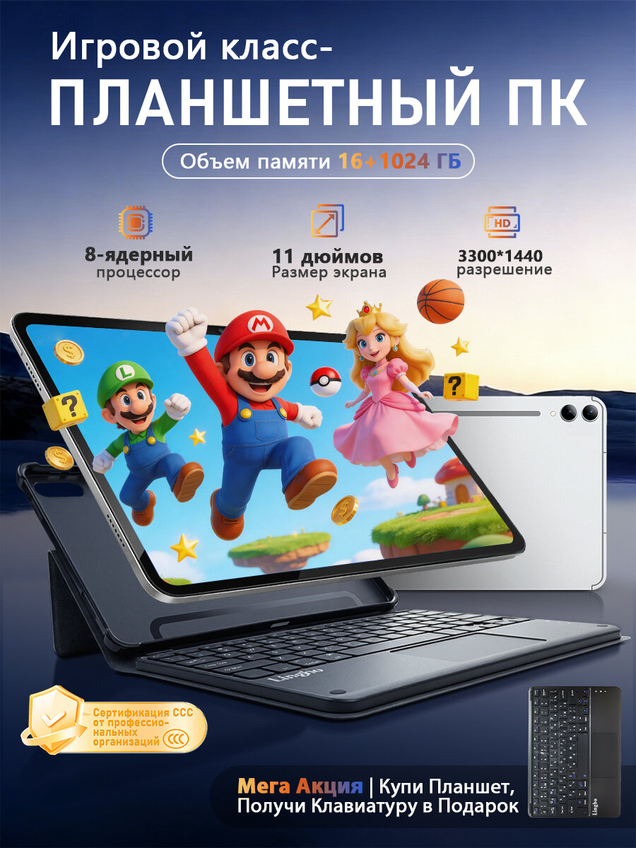 Планшет андроид с клавиатурой, 11", 16ГБ/1024ГБ, Android 15, Игры, учеба, работа, видео, подарки.